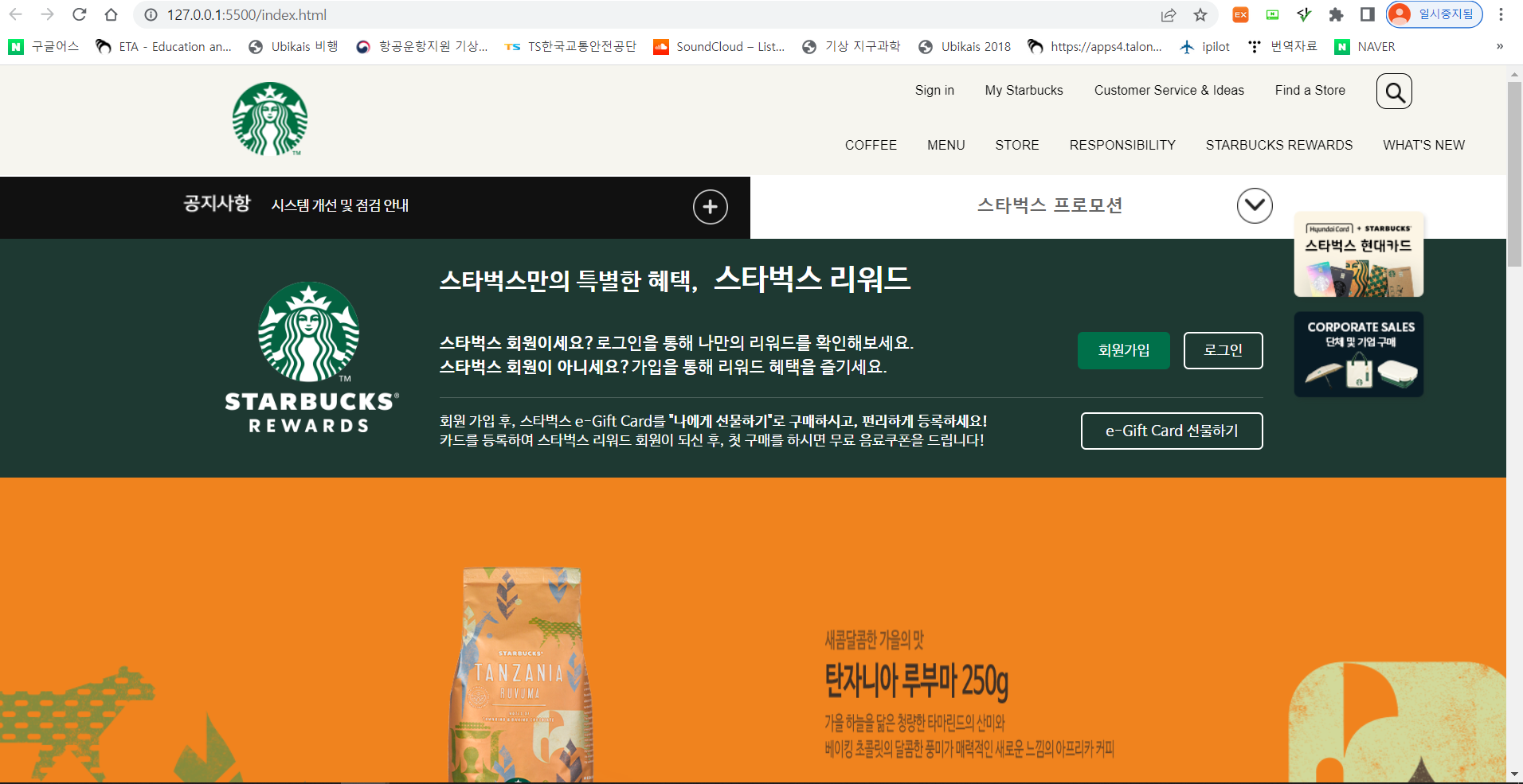 GitHub - YooJunNam/starbucks-clone