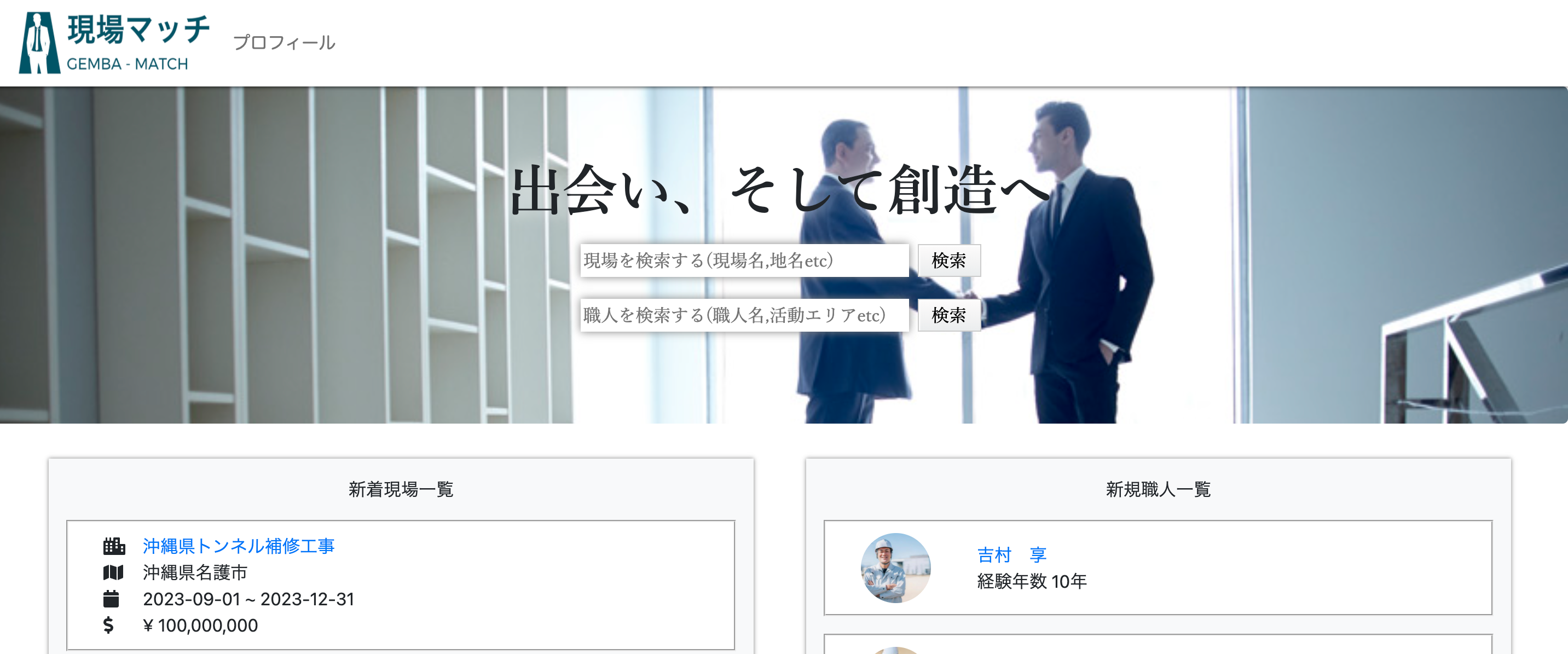 GitHub - tanayu567/gemba_match: 現場マッチ