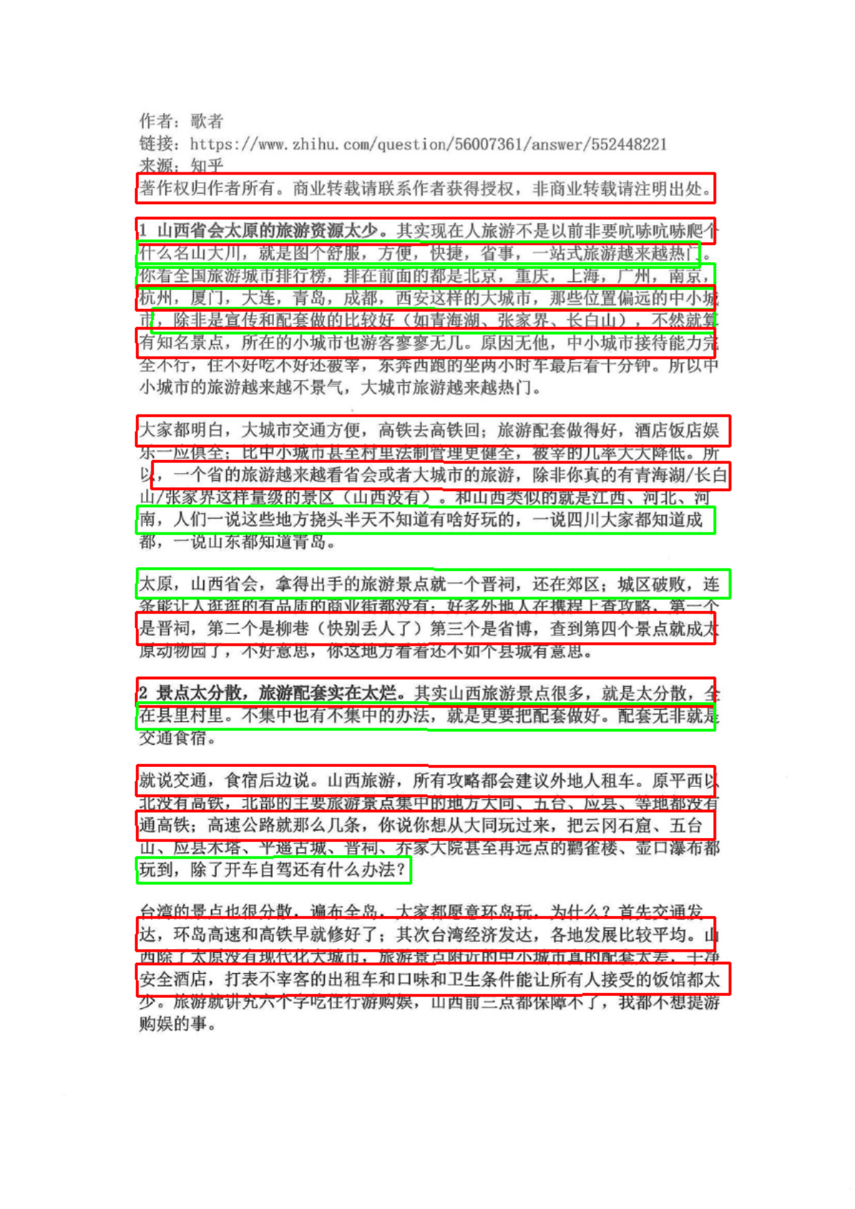 CTPN detect 行间距小的情况下 存在漏检的情况 · Issue #194 · YCG09/chinese_ocr · GitHub