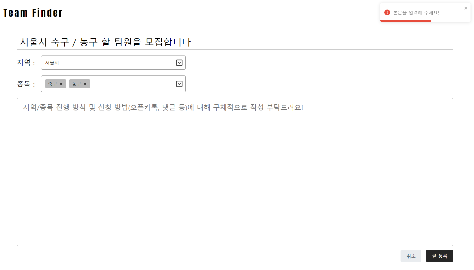 GitHub - yusonghyeon/TeamFinder-React: 전국 스포츠 팀원 모집 서비스 - react 버전