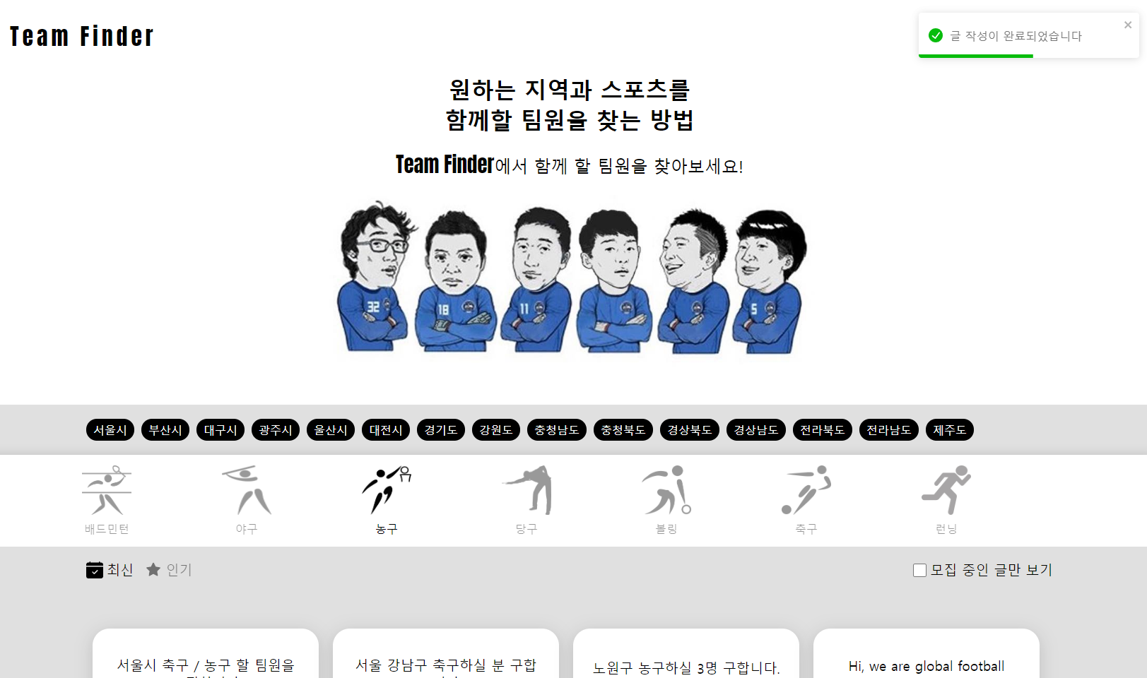 GitHub - yusonghyeon/TeamFinder-React: 전국 스포츠 팀원 모집 서비스 - react 버전
