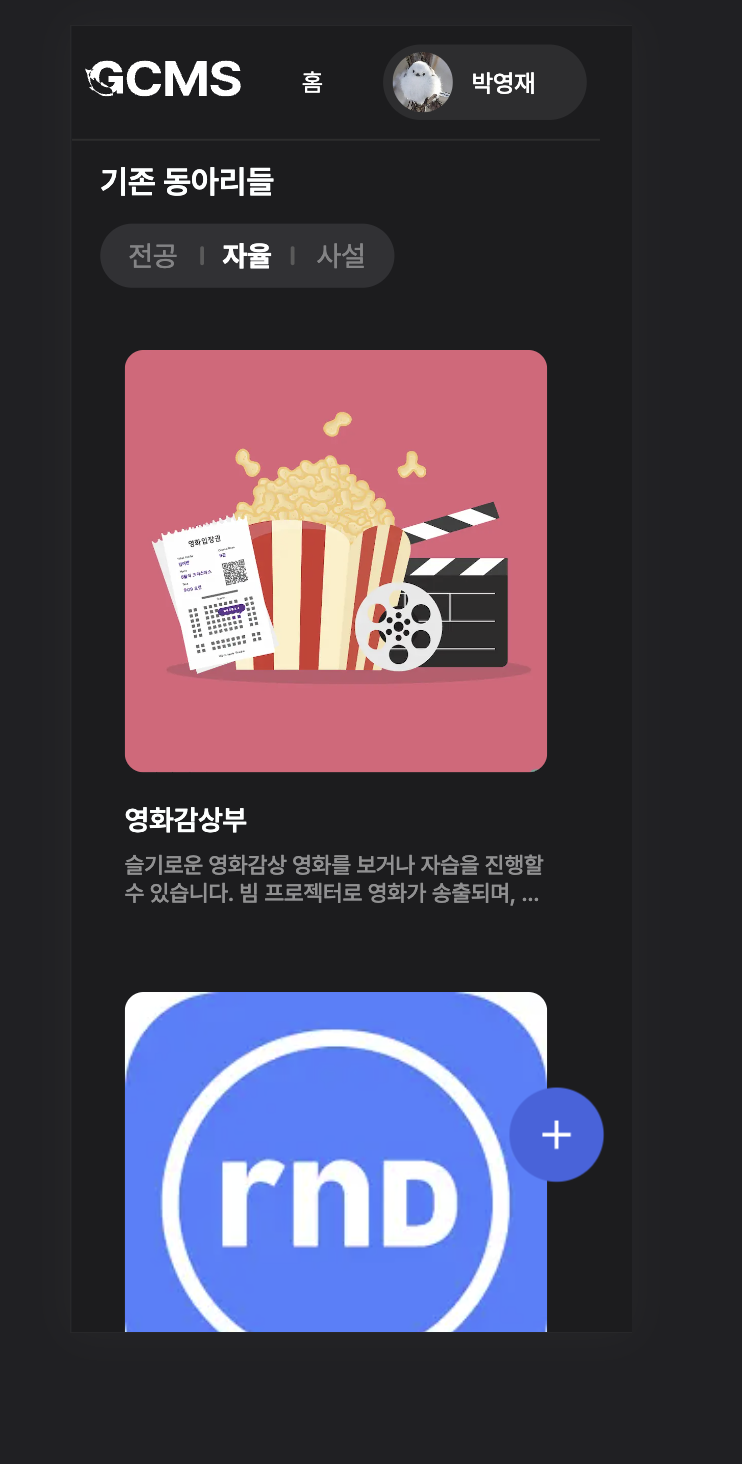 폴드폰 반응형이 이상해요 · Issue #247 · GSM-MSG/GCMS-FrontEnd-V2 · GitHub