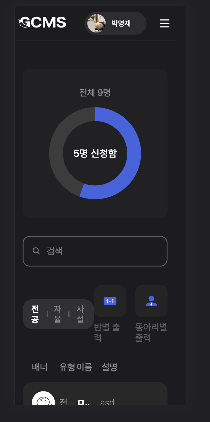 통계페이지 반응형이 안되요 · Issue #248 · GSM-MSG/GCMS-FrontEnd-V2 · GitHub