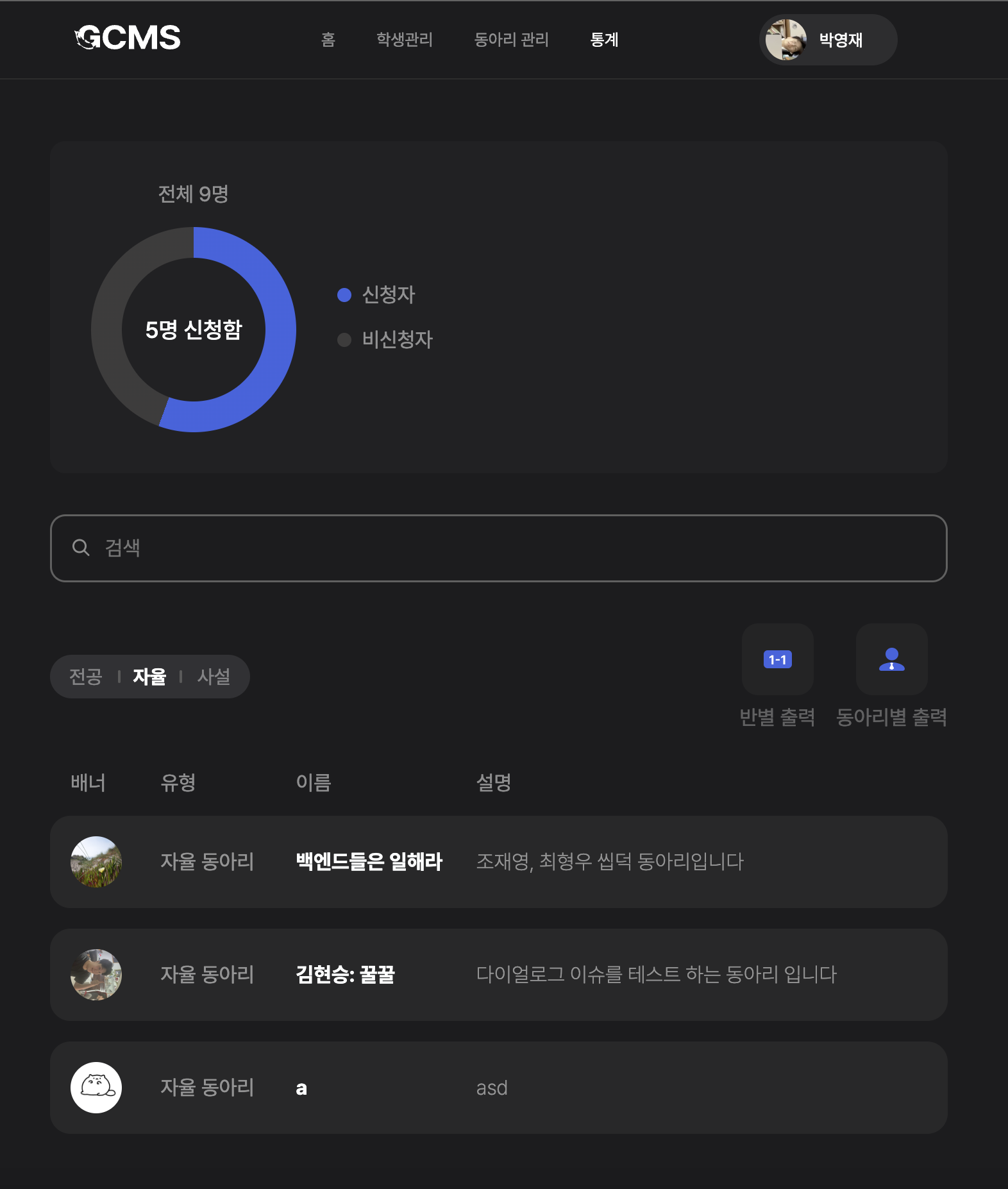 통계페이지 선택한 동아리타입이 페이지를 변경하고 돌아오면 초기화가 되요 · Issue #249 · GSM-MSG/GCMS-FrontEnd-V2 · GitHub