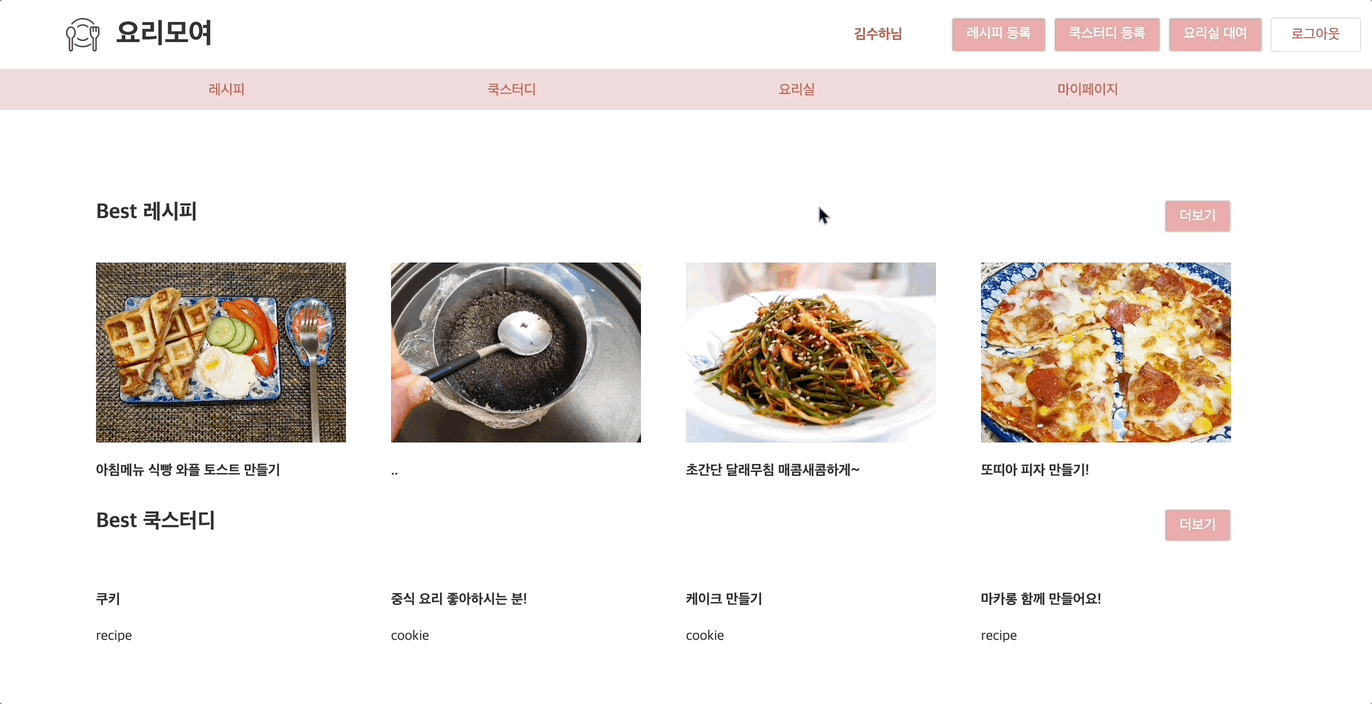 GitHub - KimSooHa/cook_study: 요리 레시피를 공유하고 함께 요리하는 공간을 제공해 스터디를 모집하는 커뮤니티 사이트