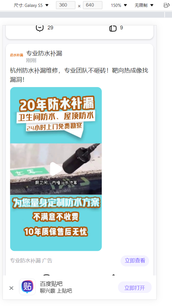 移动端贴吧广告 · Issue #88 · easylist/easylistchina · GitHub