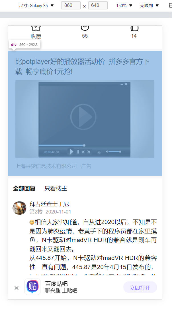 移动端贴吧广告 · Issue #88 · easylist/easylistchina · GitHub
