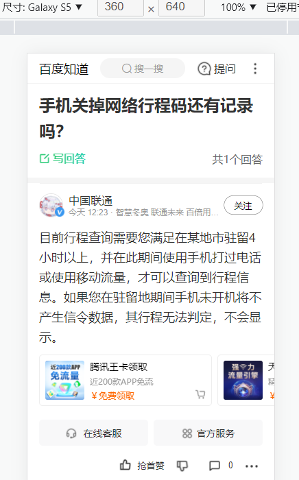 百度知道部分商业账号自带广告 · Issue #119 · easylist/easylistchina · GitHub