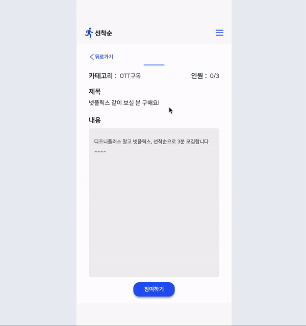 GitHub - JJongsKim/FCFS-front: MJU 인터넷프로그래밍 팀프로젝트 - 🏃🏻선착순 서비스 프론트엔드