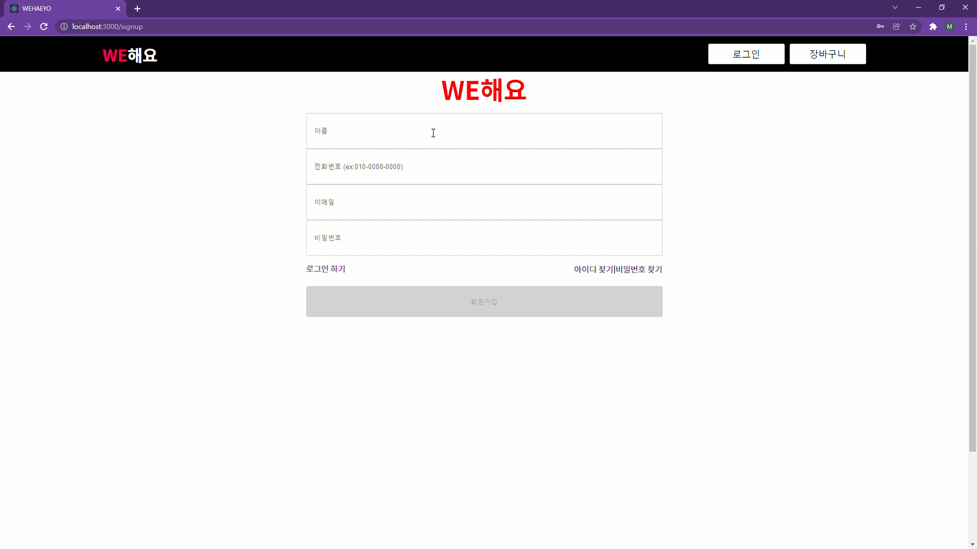 GitHub - wecode-bootcamp-korea/28-1st-WEHAEYO-frontend: 양대영 옥채현 정민아