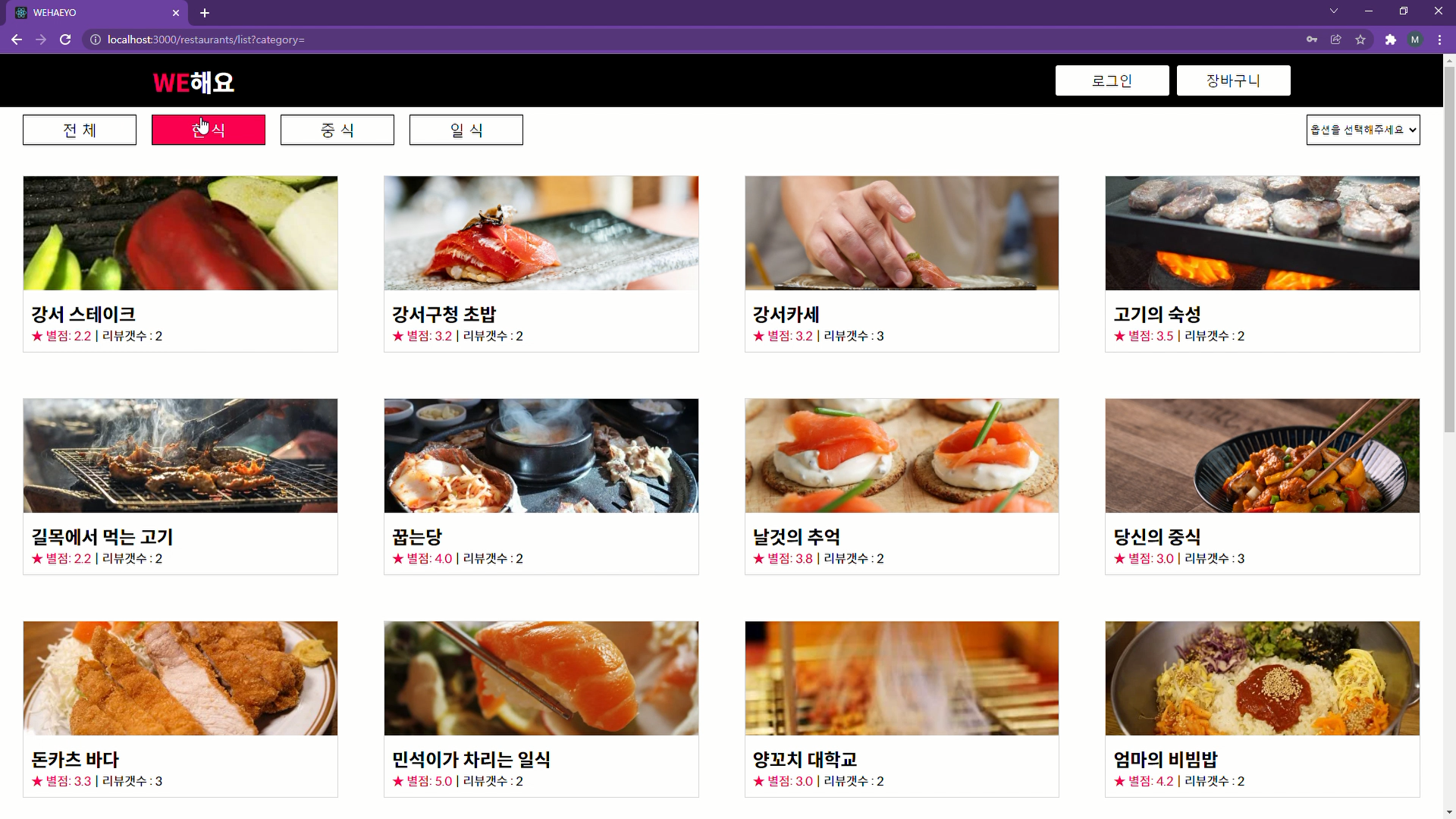 GitHub - wecode-bootcamp-korea/28-1st-WEHAEYO-frontend: 양대영 옥채현 정민아
