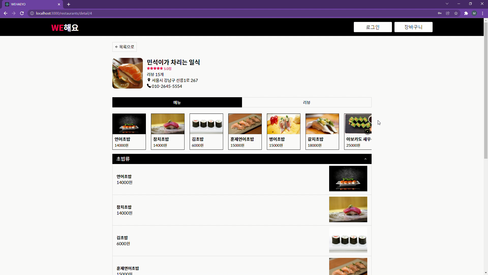 GitHub - wecode-bootcamp-korea/28-1st-WEHAEYO-frontend: 양대영 옥채현 정민아