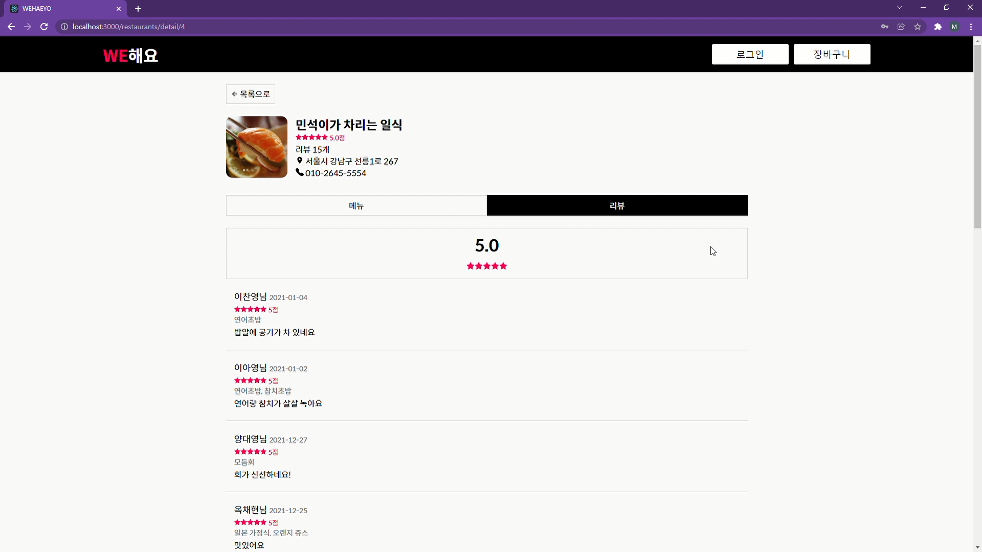 GitHub - wecode-bootcamp-korea/28-1st-WEHAEYO-frontend: 양대영 옥채현 정민아