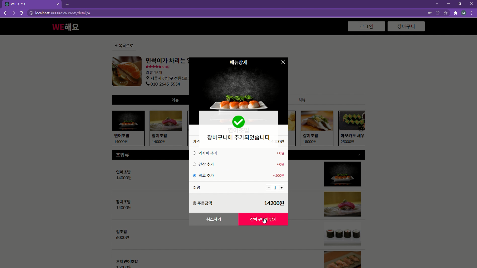 GitHub - wecode-bootcamp-korea/28-1st-WEHAEYO-frontend: 양대영 옥채현 정민아