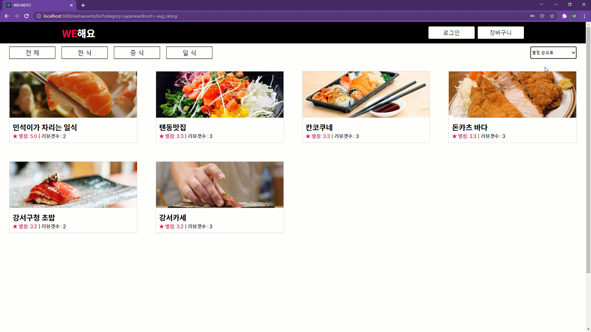 GitHub - wecode-bootcamp-korea/28-1st-WEHAEYO-frontend: 양대영 옥채현 정민아