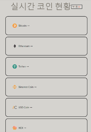 GitHub - hayeon/Coin_Tracker