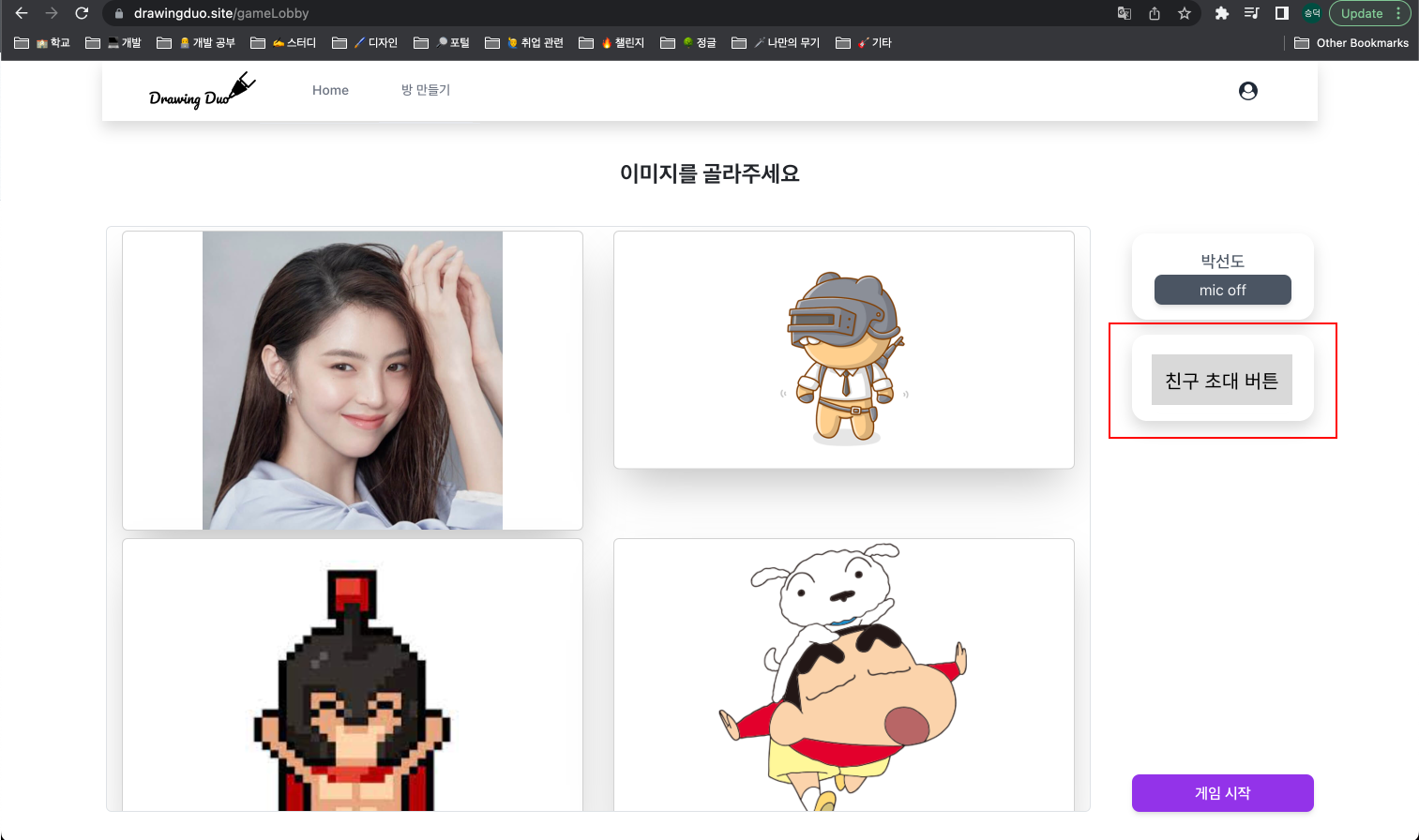 [Feature] feat/ksd/makeInviteFriend : 친구 초대 UI 만들기 · Issue #68 · Miracle-Midnight/Drawing-Duo ...
