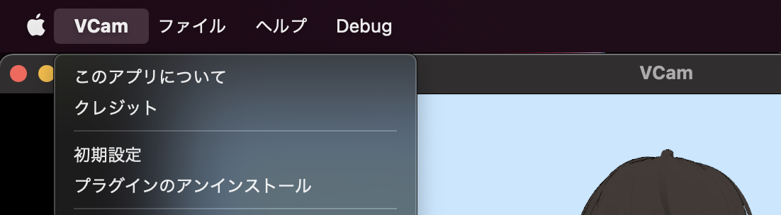 アンインストール - VCam Docs