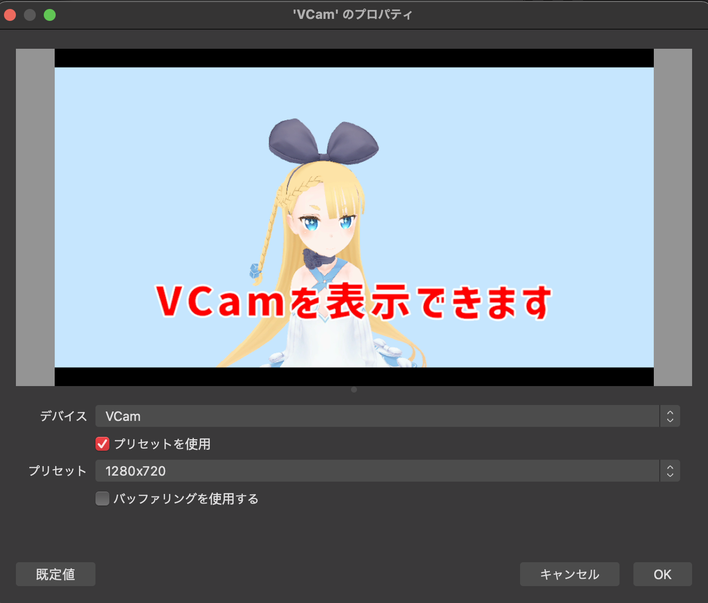 OBSと連携する - VCam Docs