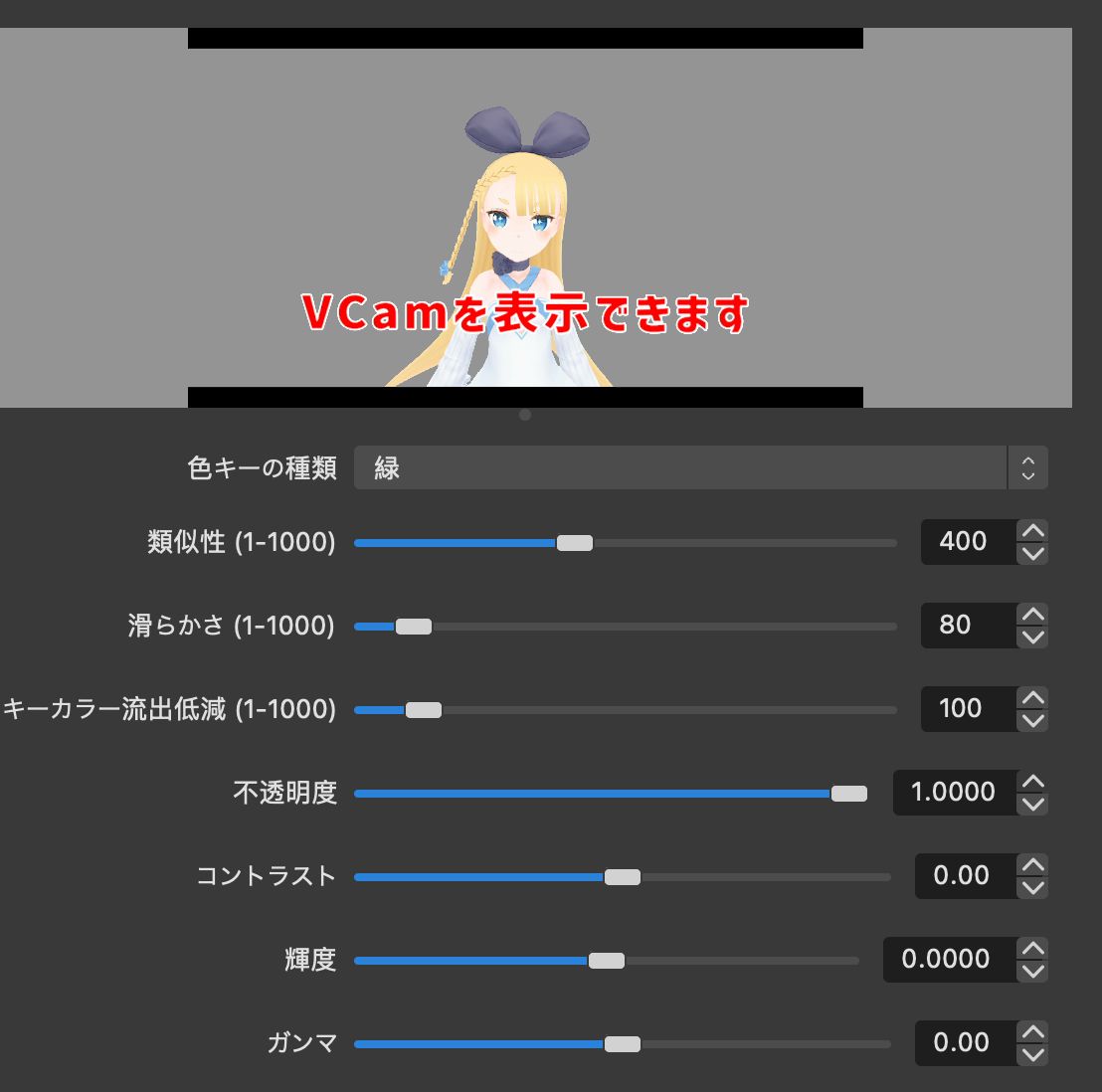 OBSと連携する - VCam Docs