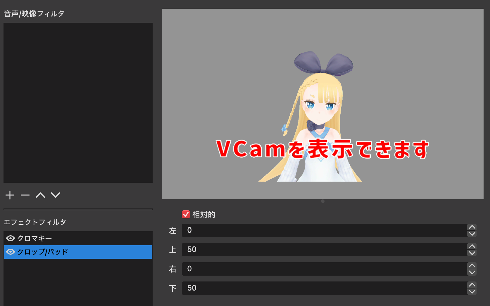OBSと連携する - VCam Docs