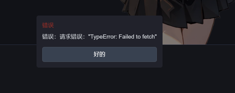 错误：请求错误："TypeError: Failed to fetch" · Issue #222 · kwaroran/RisuAI · GitHub