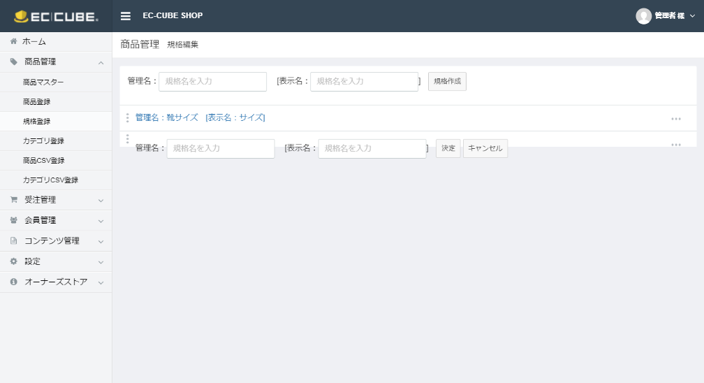 商品管理 -> 規格管理：UIについて · Issue #75 · EC-CUBE/Eccube-Styleguide-Admin · GitHub