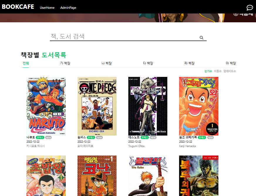 GitHub - HyunJoonS/bookCafe