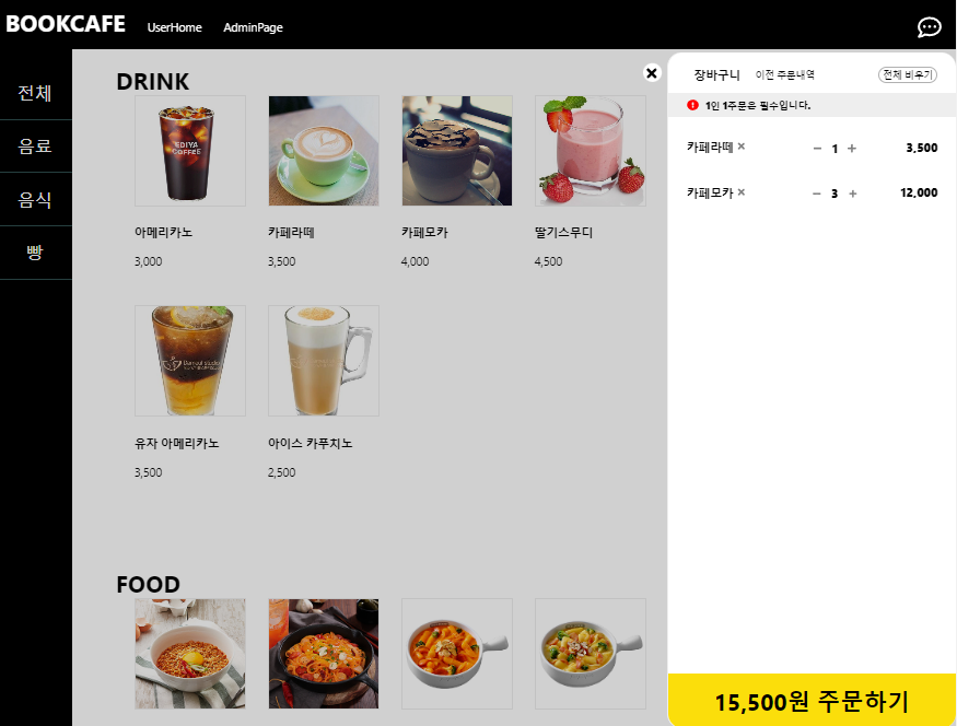 GitHub - HyunJoonS/bookCafe