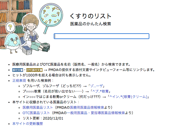 GitHub - meso-cacase/drug.difff.jp: くすりのリスト