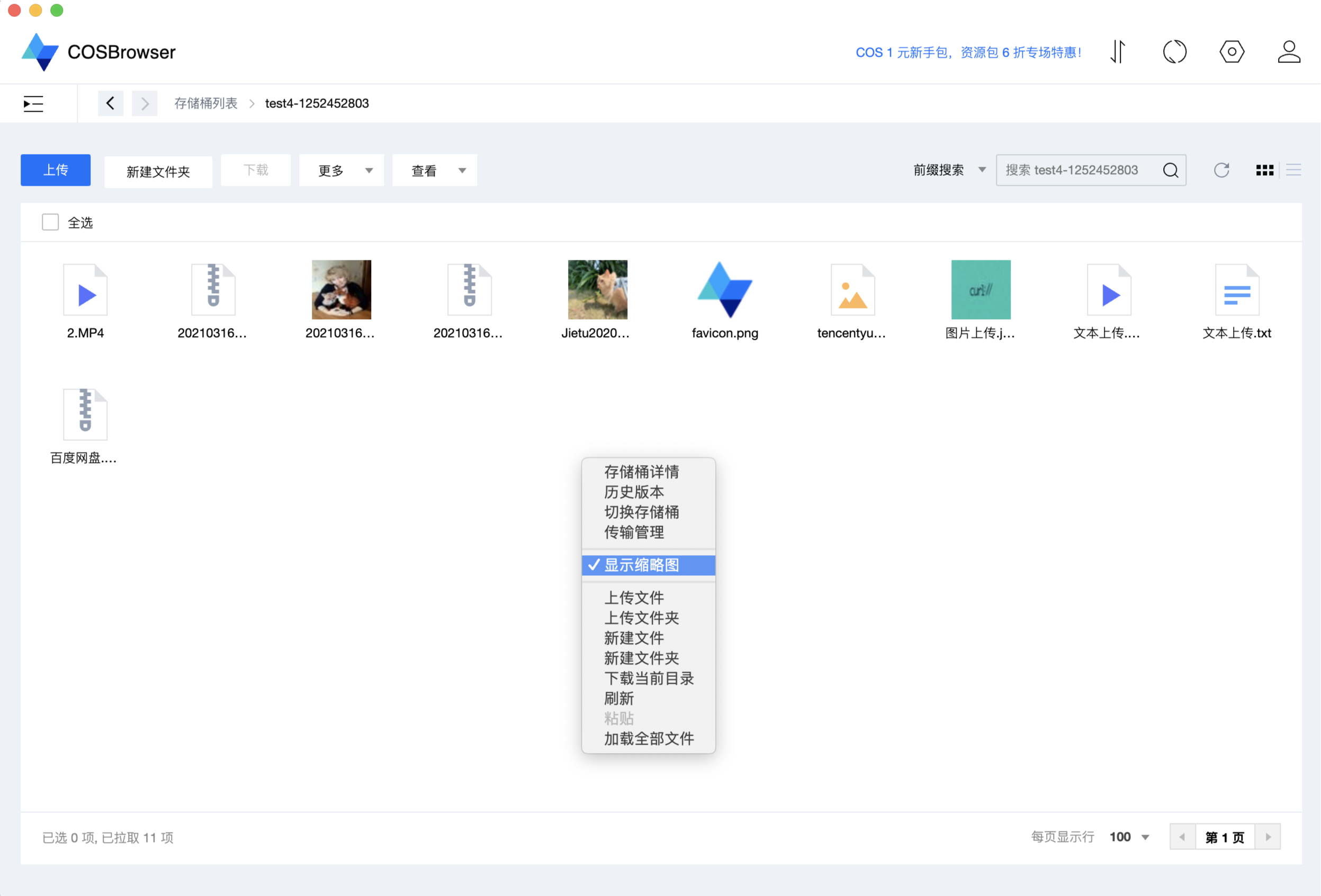 希望对MacOS的客户端添加图片缩略图 · Issue #143 · TencentCloud/cosbrowser · GitHub