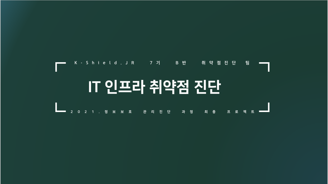 GitHub - yeolife/K-shield: 케이쉴드 주니어 프로젝트