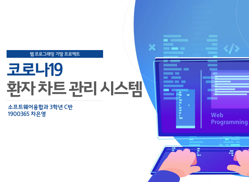 GitHub - 2un-light/COVID19-Hospital-System