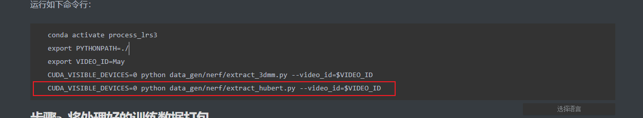 提取NecRF所需的特征 过程中发生的问题 · Issue #32 · yerfor/GeneFace · GitHub