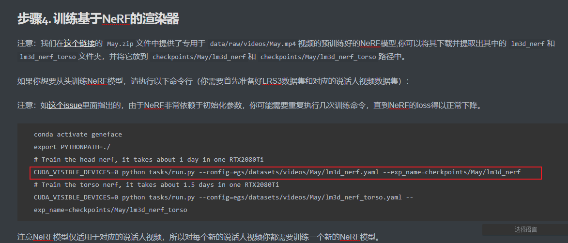 训练NeRF过程中的问题 · Issue #46 · yerfor/GeneFace · GitHub