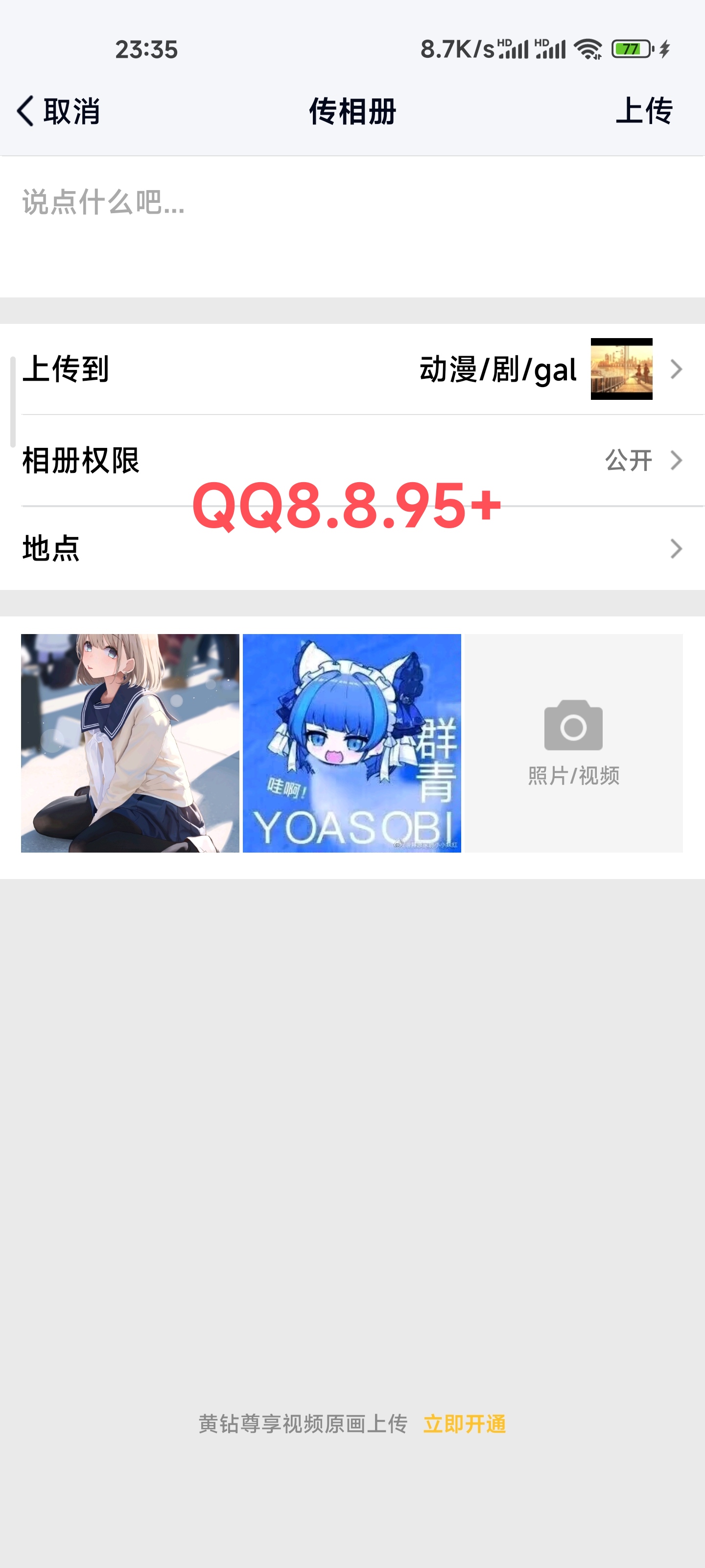 [功能请求] 为8.8.95后续版本加回相册原图上传 · Issue #179 · cinit/QAuxiliary · GitHub