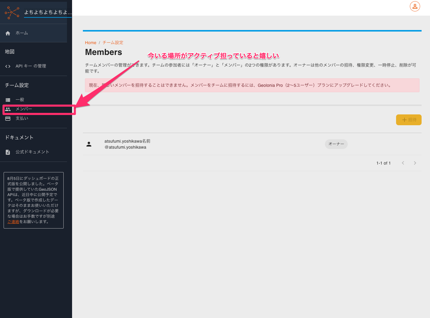 今いる場所が、メニューでアクティブになるようにする · Issue #532 · geolonia/app.geolonia.com · GitHub
