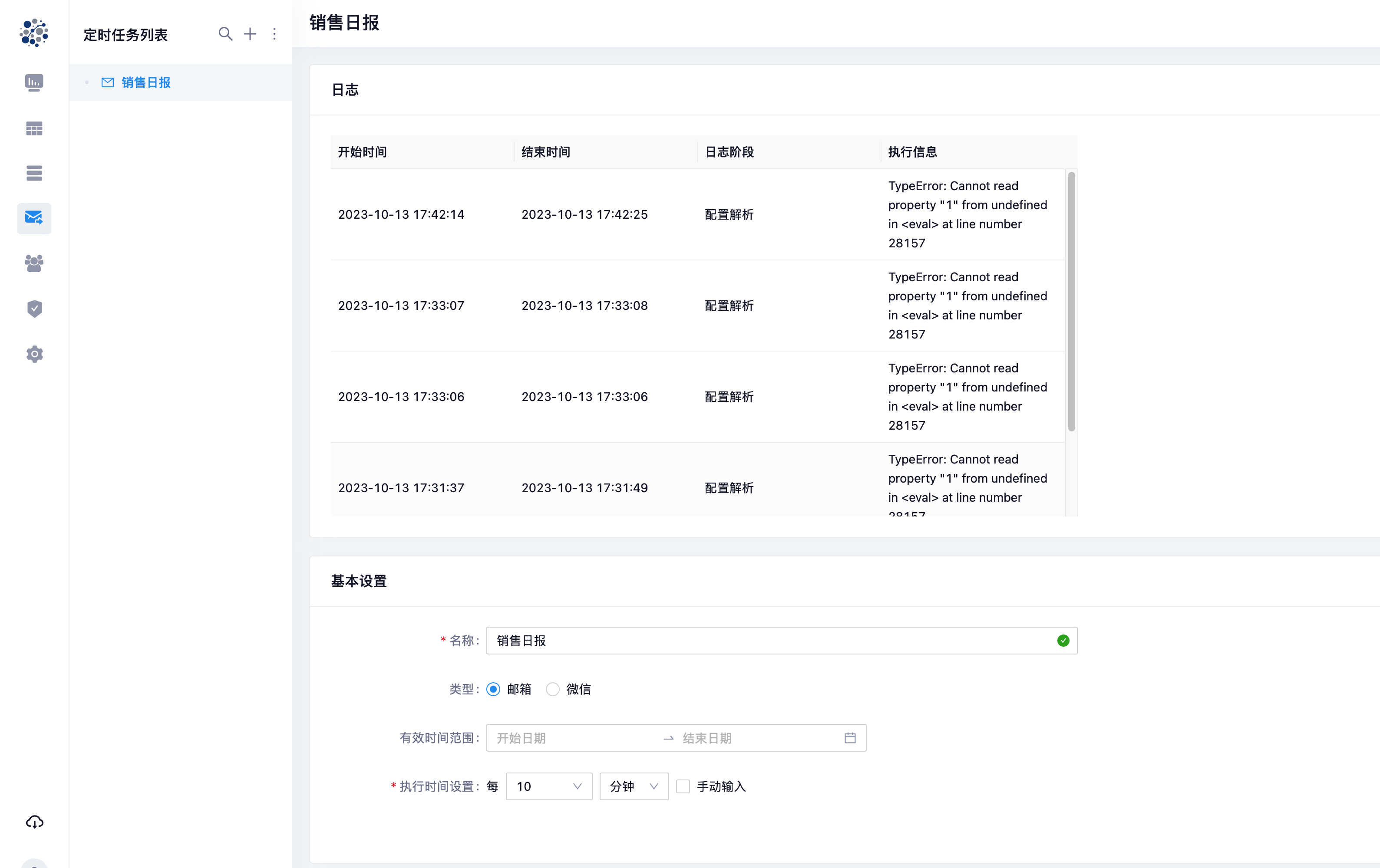 定时任务无法启动，立即执行报错 · Issue #2257 · running-elephant/datart · GitHub
