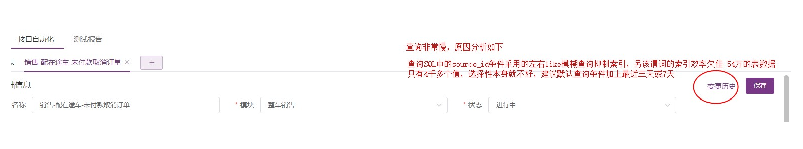 Bug 自动化场景变更历史非常的慢,慢查询日志找到该sql,有抑制索引的情况 · Issue 8600 · Meterspheremetersphere · Github