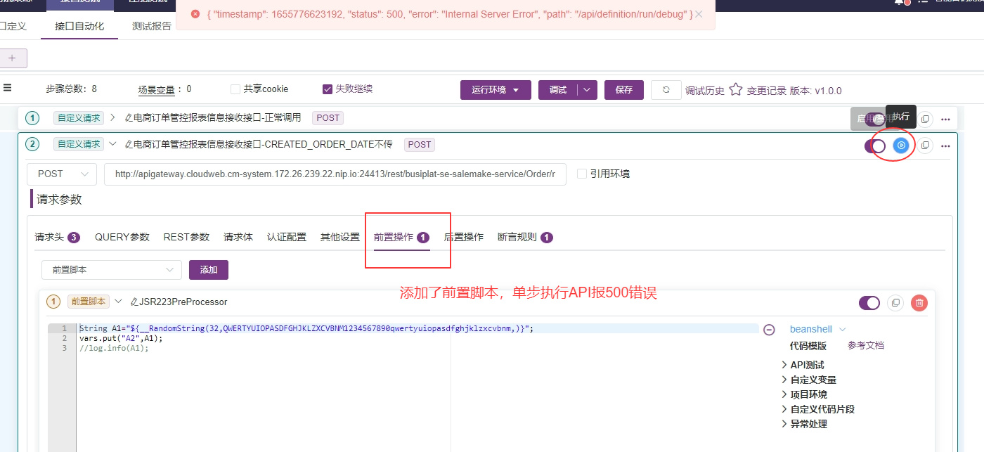 [BUG]自定义请求，单步执行API报500错误（有前置beanshell脚本） · Issue #15135 · metersphere ...