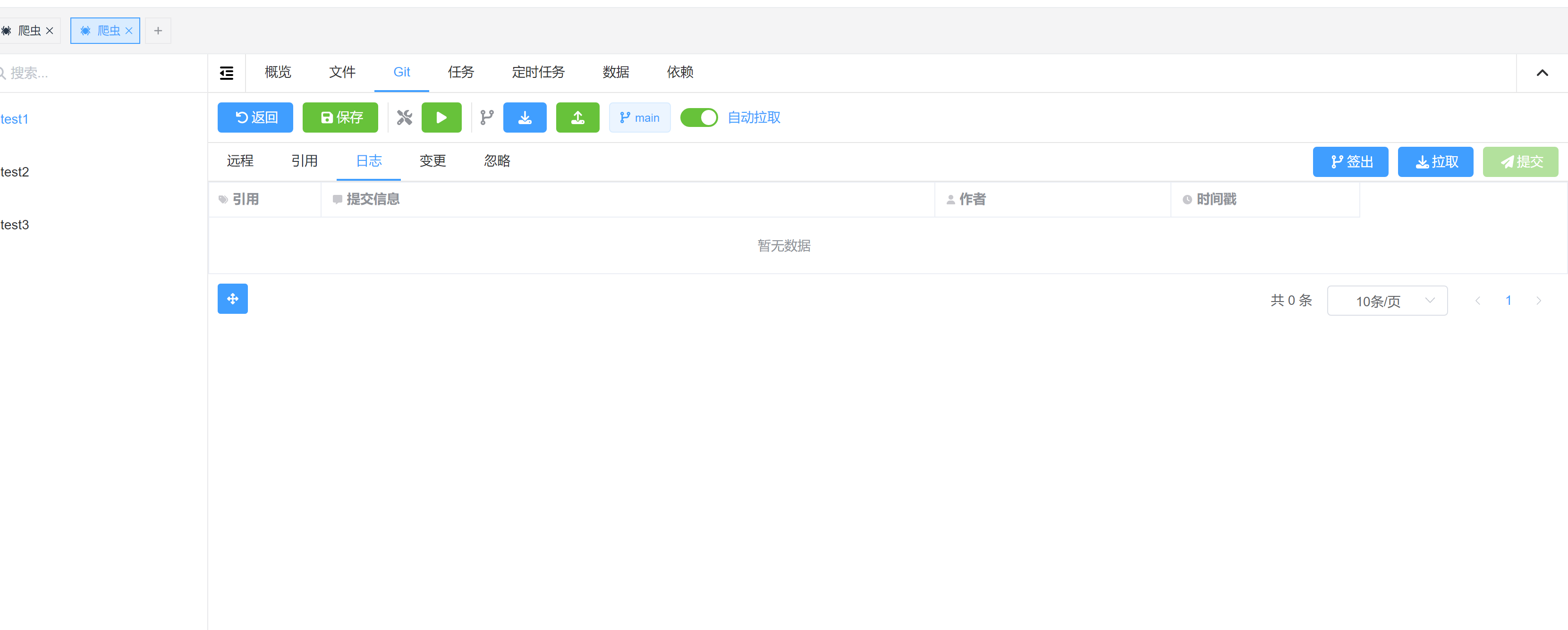打开自动从git上拉取代码后 git的日志丢失 · Issue #1275 · crawlab-team/crawlab · GitHub