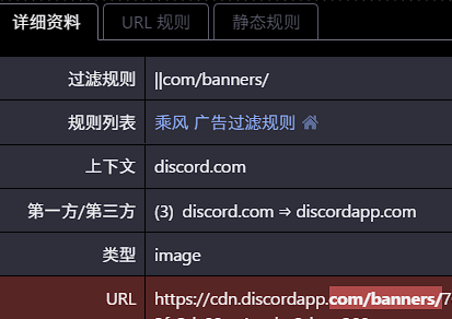 【误杀报告】discord 群组 banner · Issue #69 · xinggsf/Adblock-Plus-Rule · GitHub