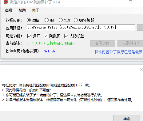 [未支持版本]: 3.7.0.19 · Issue #336 · huiyadanli/RevokeMsgPatcher · GitHub