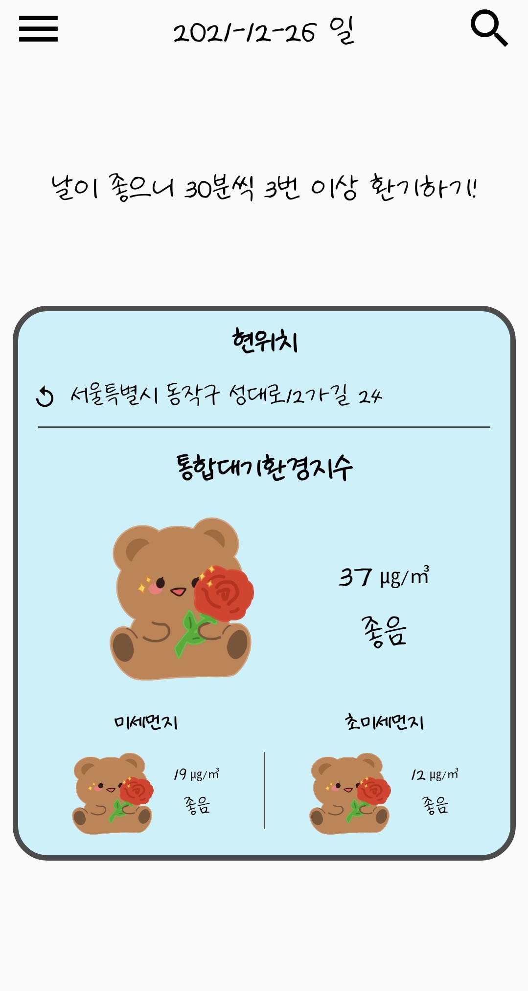 GitHub - Sohee0428/FineDust