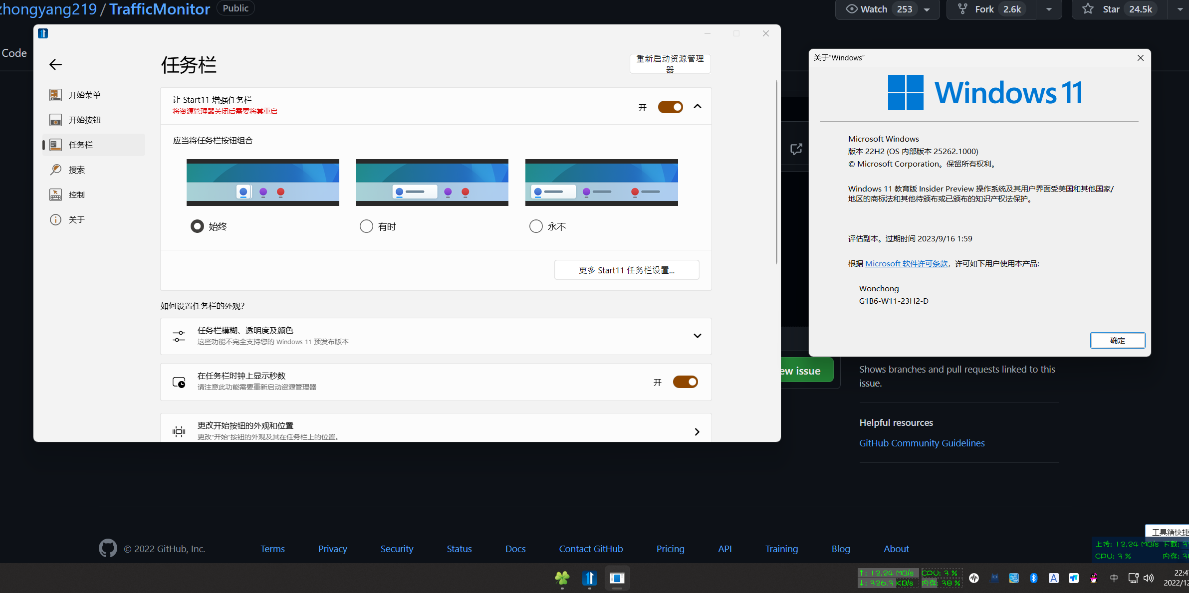 跟Start11兼容性不佳 · Issue #1486 · zhongyang219/TrafficMonitor · GitHub