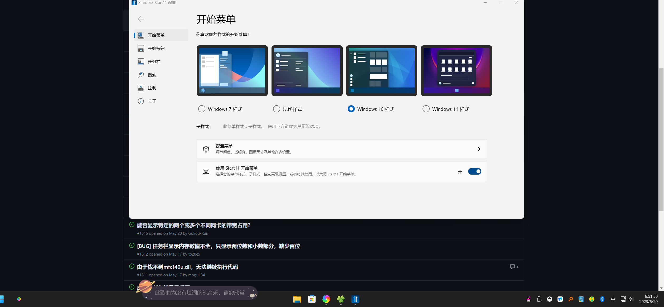 会考虑跟start11的兼容吗？ · Issue 1639 · Zhongyang219trafficmonitor · Github 