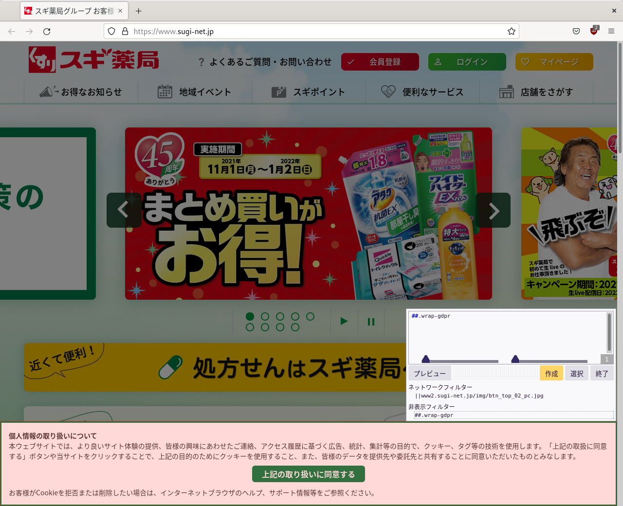 sugi-net.jp: cookie · Issue #10304 · easylist/easylist · GitHub