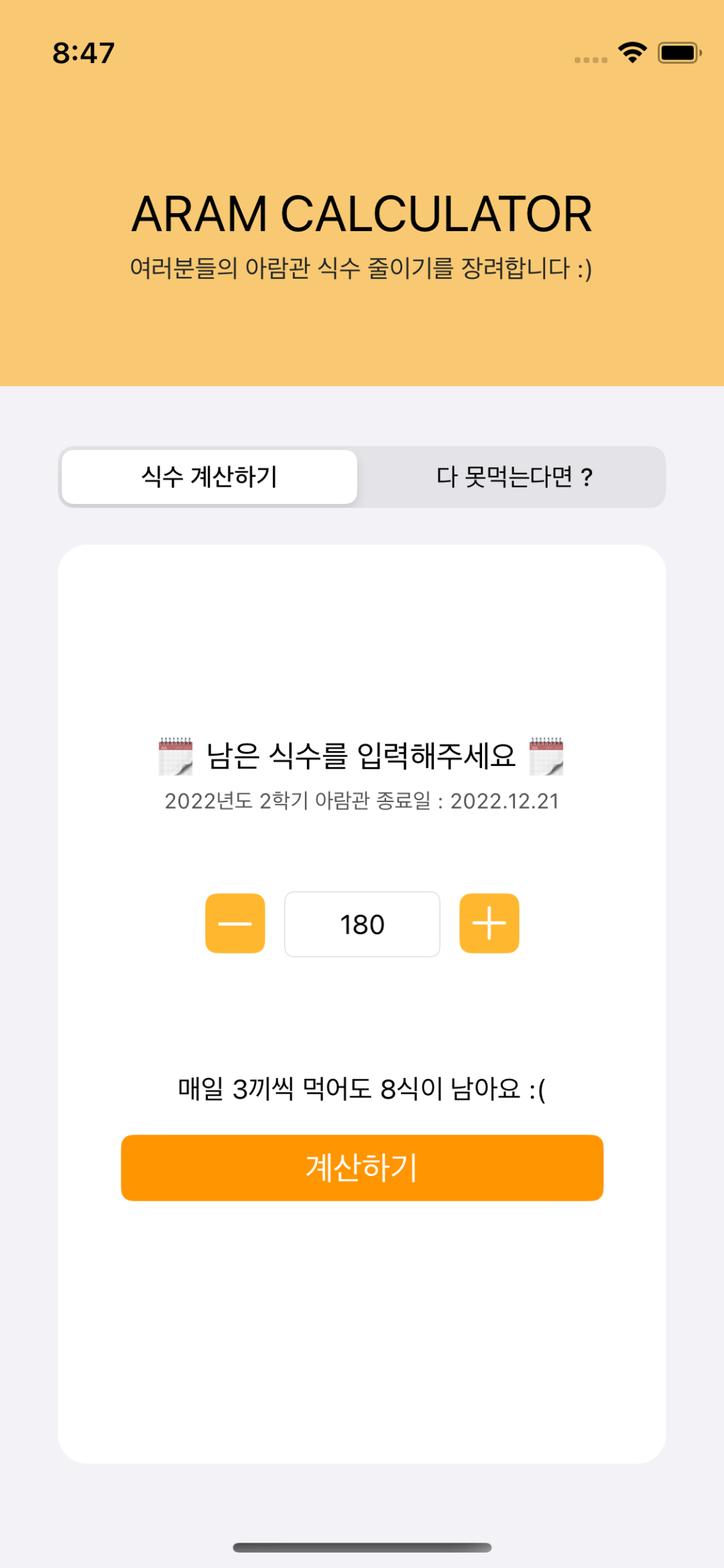 GitHub - rirupark/Aram-Calculator: Chuseok Challenge 2022