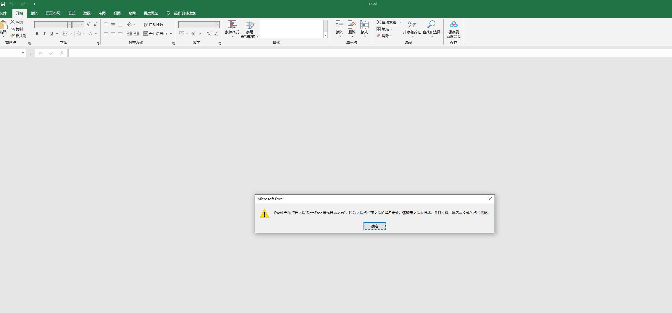 [Bug] DataEase 日志导出的xlsx 无法用excel打开 · Issue #2401 · dataease/dataease · GitHub