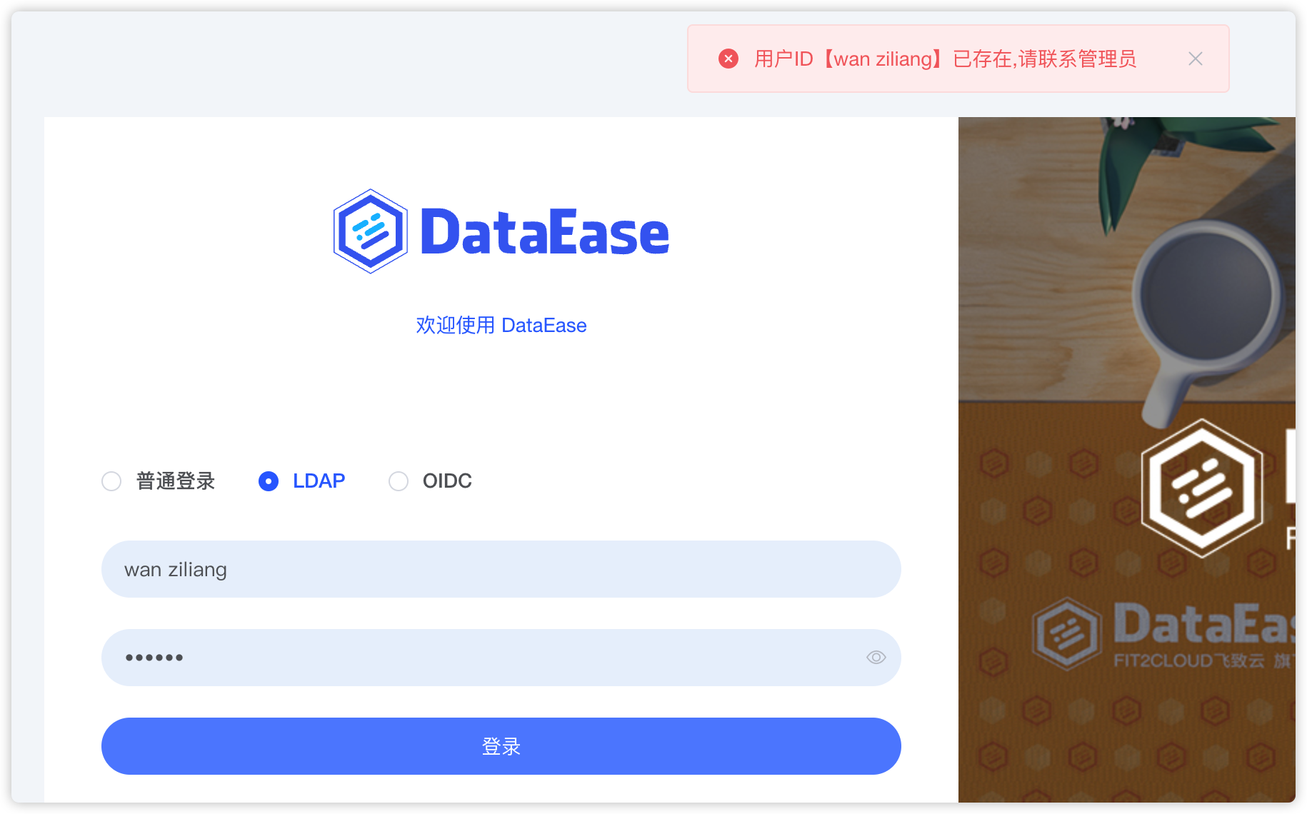 [feature] 支持 Ldap 用户登录不需要判断用户类型 · Issue 2981 · Dataease Dataease · Github